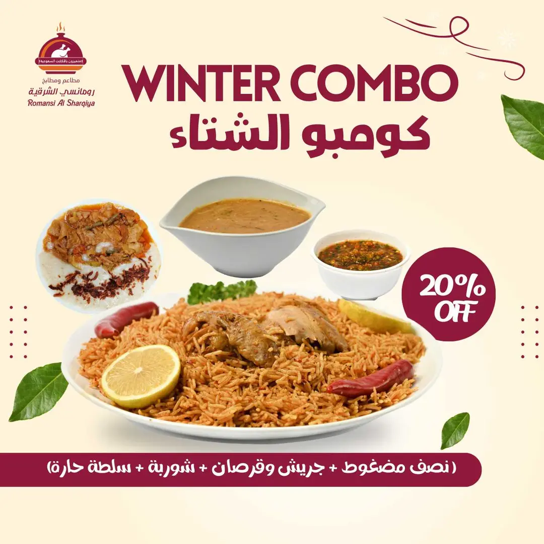 Order winter combo from Romansi Al Sharqiya - Al Khobar - Al Khobar Al ...