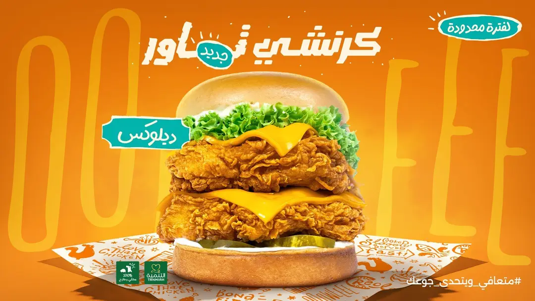 Order Cajun Crunchy Tower Deluxe from Popeyes Online | Ninja Saudi Arabia